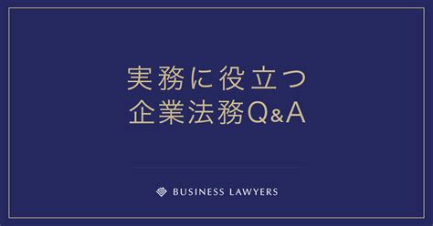 休職とは？ 休業・欠勤との違いや手続、給与・傷病手当金・社会保険料の扱い Business Lawyers