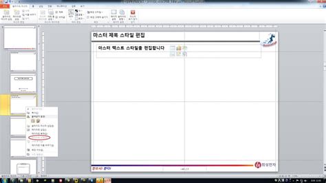 Powerpoint 슬라이더 마스터 삭제 Microsoft 커뮤니티