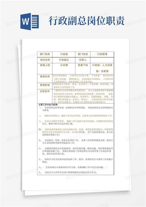 行政副总岗位职责word模板下载编号lkpzdwgw熊猫办公