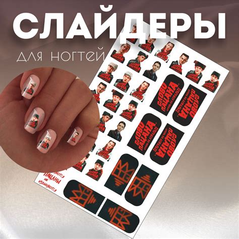 Наклейки для ногтей слово пацана кровь на асфальте - купить с доставкой ...