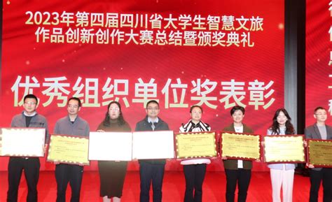 喜报！我院师生在2023年（第四届）四川省大学生智慧文旅作品创新创作大赛中取得佳绩 四川旅游学院信息与工程学院