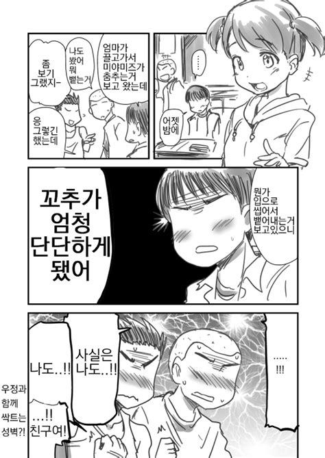 [너의 이름은 만화] 너의 성벽은 요츠하편 네이버 블로그