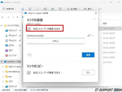 OneDriveの共有機能でマイクロソフトアカウントが必要になった ITパソコンサポートSORA埼玉県ふじみ野市