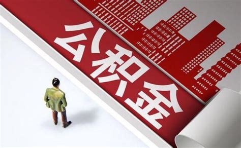 注意！“五一”厦门住房公积金网上服务暂停