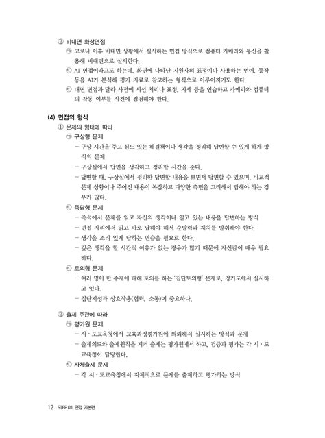 알라딘 미리보기 2023 중등임용 면접마스터