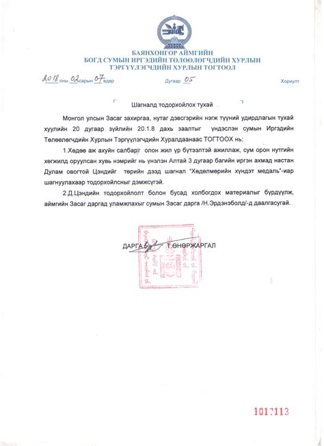 шагналд тодорхойлох тухай №05