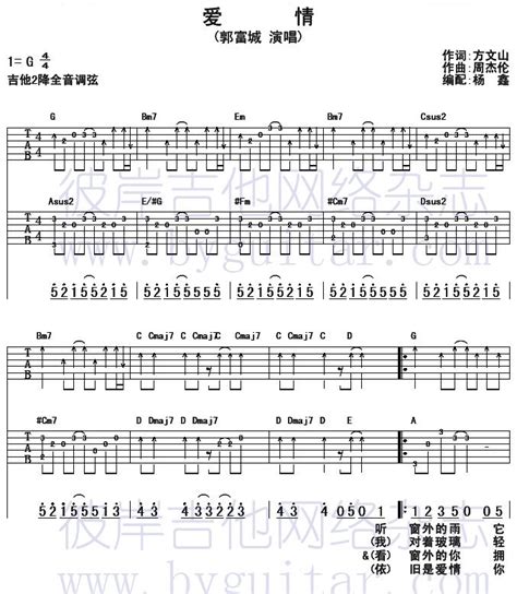 爱情吉他谱郭富城吉他谱吉他谱子 吉他谱 吉他曲谱