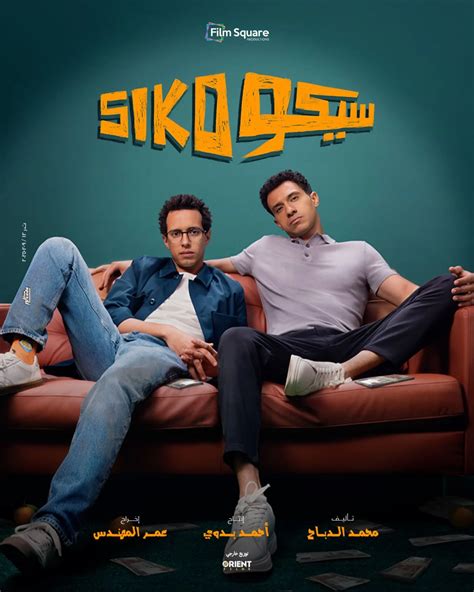 إيرادات السينما المصرية أمس سيكو سيكو يواصل تصدر شباك التذاكر