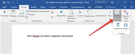 Как поставить градусы цельсия в Word Вставка символа градуса Word
