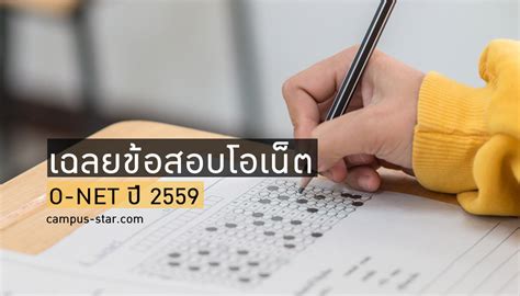 Top 7 ข้อสอบ O Net ป 6 2559 พร้อมเฉลย 2022