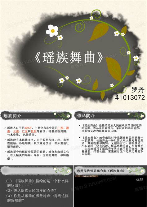 瑶族舞曲PPT模板下载 编号lmaaykmj 熊猫办公