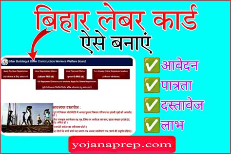 Bihar Labour Card Kaise Banaye 2025 बिहार लेबर कार्ड ऐसे बनाएं
