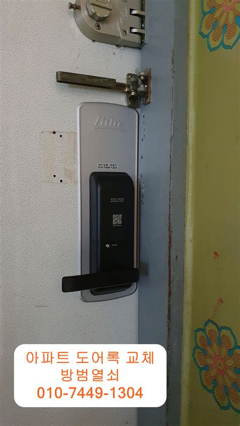 [번호키교체]아파트 도어록 교체 울산번호키 울산도어록교체 울산 도어락 설치