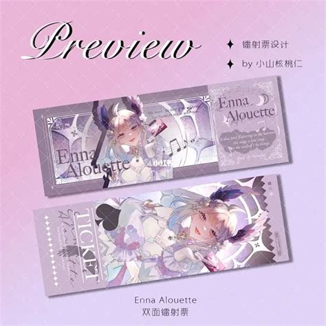 镭射票设计Enna Alouette 花瓣网