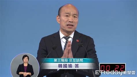 辩论会情绪激动！韩国瑜：我和大家一样恨铁不成钢凤凰网