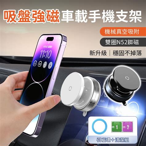 Showhan 新款吸盤強磁雙圈n52磁吸車載旋轉支架手機支架k009 真空吸附手機支架 Pchome 24h購物