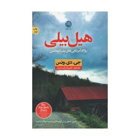 Hillbilly Elegy Book By J D Vance Shopipersia
