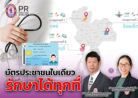 บัตรประชาชนใบเดียวรักษาได้ทุกที่ Thai Dental Council Facebook