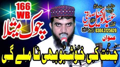 Very Nice Speach By Molana By Abdul Wakeel Sadeeqi Sb1 Youtube