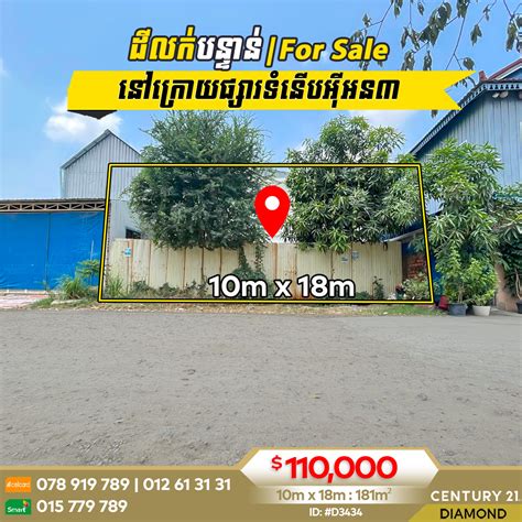 Khmer ដីលក់បន្ទាន់⚡️នៅក្រោយផ្សារទំនើបអ៊ីអន៣ Id D3434 👉 តម្លៃ ៖ 110 000 ចរចា 👉 ទីតាំងល្អ