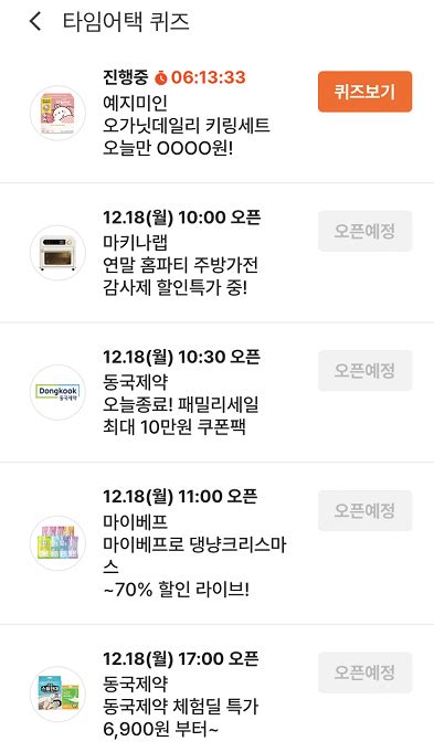 시럽 타임어택 야금야금 퀴즈 12월18일 정답