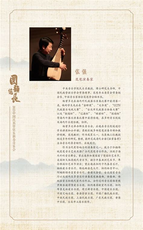 国韵悠长——2023中国民族管弦乐新春音乐会将于2月28日在国家大剧院音乐厅上演