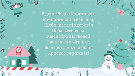 Вчимо віншування на Різдво з дітками Повтор 15 разів Різдвяне
