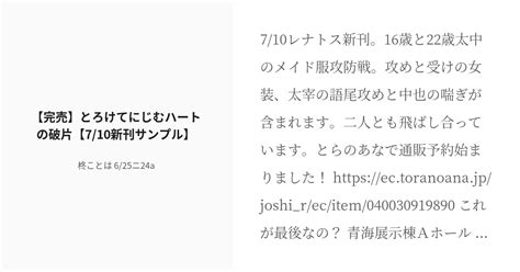R 18 文スト【腐】 ♡喘ぎ 【完売】とろけてにじむハートの破片【710新刊サンプル】 柊ことはの小説 Pixiv