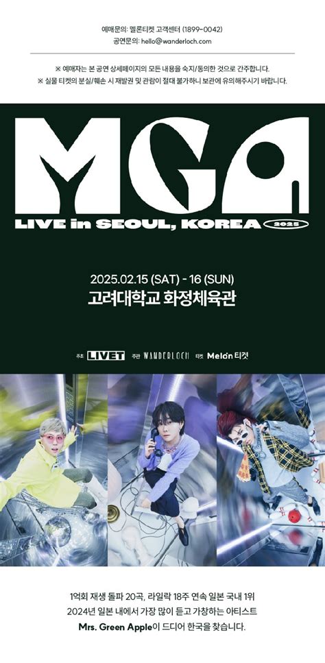 미세스그린애플 내한 콘서트 일정 장소 티켓팅 정보 가격 완벽 정리 팬플러스 커뮤니티