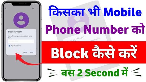 Kisi Ka Number Block Kaise Kare Mobile Me Number Block Kaise Kare