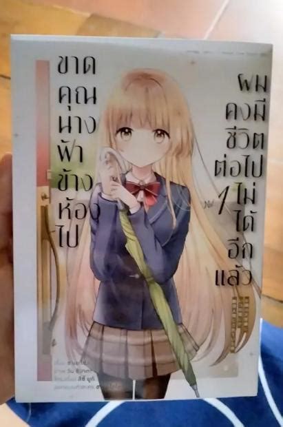 ขาดคุณนางฟ้าข้างห้องไป ผมคงมีชีวิตต่อไปไม่ได้อีกแล้ว Comic เล่ม 1 Ennxo
