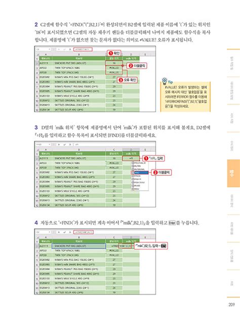직장인을 위한 실무 엑셀 알라딘