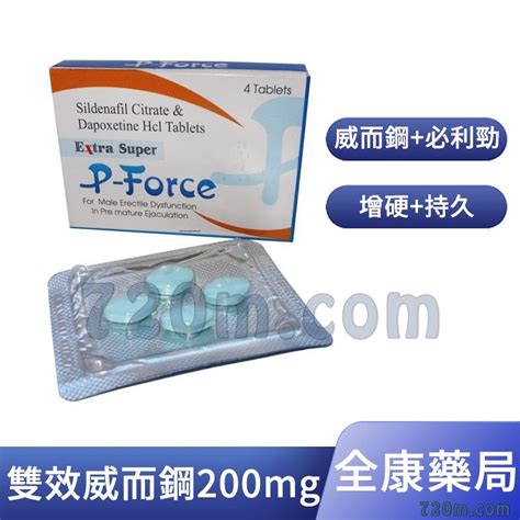 威而鋼必利吉 200mg4粒 Super P Force治療早洩和陽痿 全康藥局