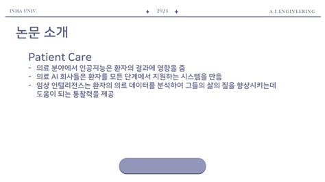 Art 인하대학교 인공지능공학과 논문 And 기사 스터디