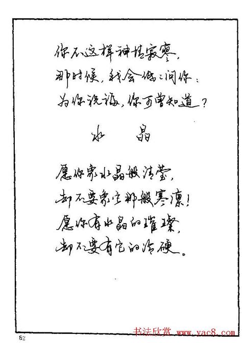 《硬笔书法琼瑶纯情诗选萃》字帖下载 第5页 钢笔字帖书法欣赏