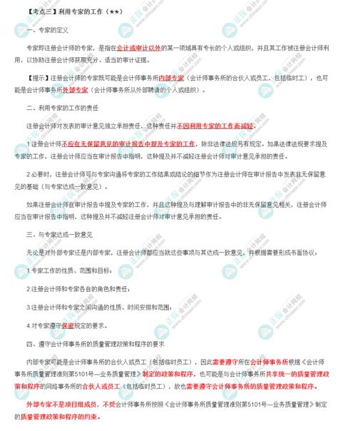 2022年注会审计第十六章高频考点1了解组成部分注册会计师 注册会计师 正保会计网校