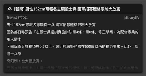 新聞 男性152cm可報名志願役士兵 國軍招募體格限制大放寬 看板 Militarylife Mo Ptt 鄉公所