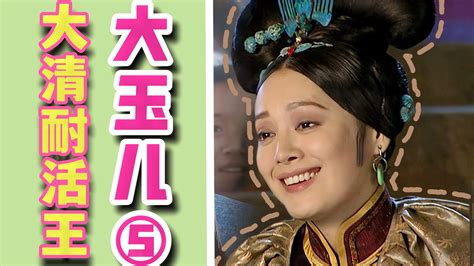 铁打的孝庄，流水的皇上，第一视角解说《孝庄秘史》5 香菜碎碎念鸭 香菜碎碎念鸭 哔哩哔哩视频