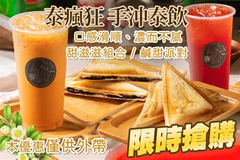 泰瘋狂 手沖泰飲超值優惠方案 Gomaji 懂生活的好麻吉