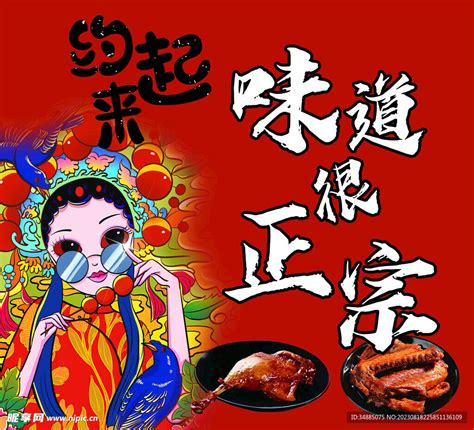 卤味串串设计图 广告设计 广告设计 设计图库 昵图网