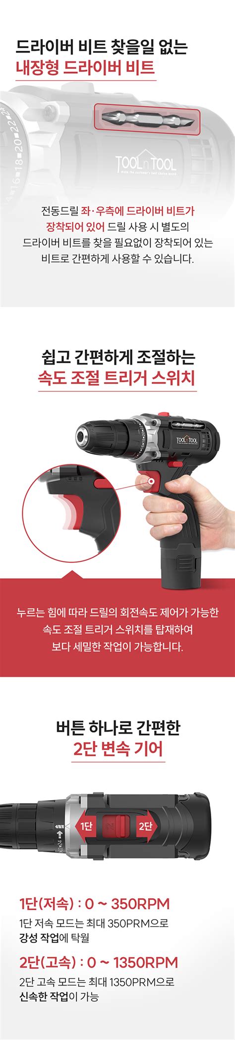 툴앤툴 전동드릴 상세페이지 상세페이지 포트폴리오 크몽