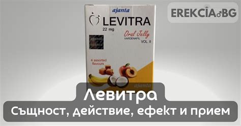 Левитра - Същност, действие, ефект и прием - Ерекция БГ