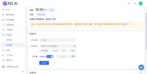Api Key管理 302ai 帮助中心