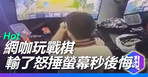 聯盟戰棋，在網咖輸掉爆氣