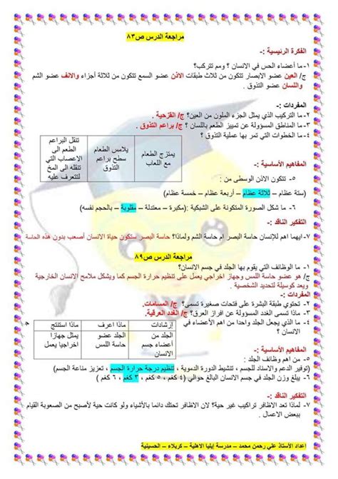 حلول أسئلة مراجعة الدرس والفصل لمادة العلوم صف السادس الابتدائي وباجوبة