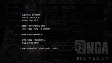《魔物獵人世界》星辰祭納涼之宴活動一覽 Steamxo 遊戲攻略情報網