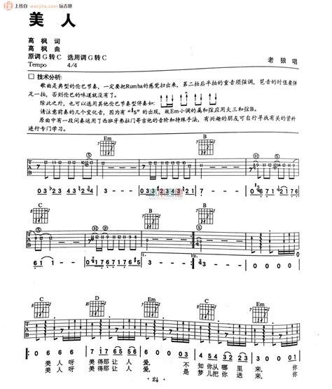 老狼《美人吉他谱》c调