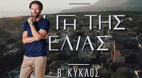 Μάξιμος Μουμούρης στα Παραπολιτικά για τη Γη της ελιάς Στη σειρά