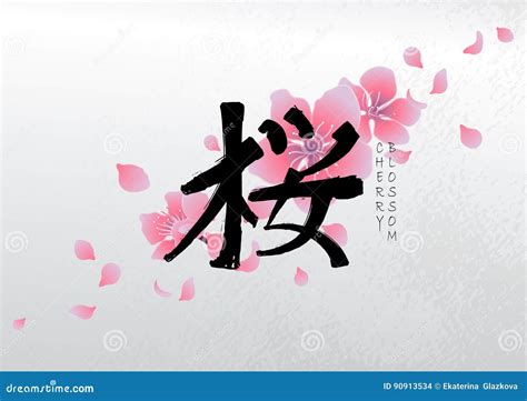 Graphic Kanji Hieroglyph Sakura Stock Vector Illustration Of
