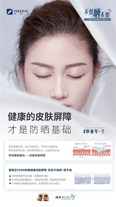 不怕晒·晒不怕 ️美白的基础是防晒，防晒的基础是是修复！ 健康的皮肤屏障才能更好的防晒！ 普丽兰pdrn 抗炎·修复·去红